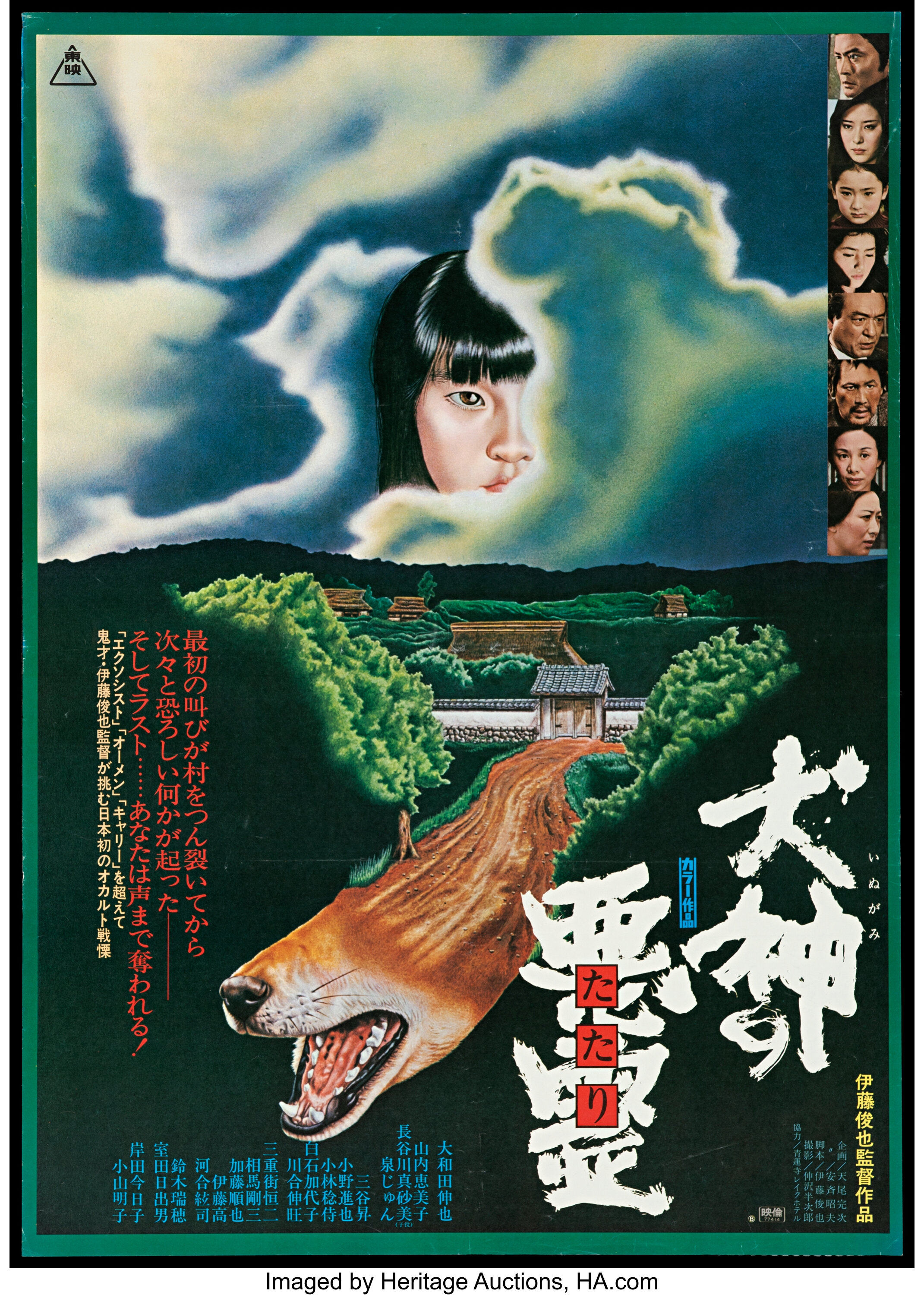 Curse of the Dog God (Toei Co. Ltd., 1977). Rolled, Very Fine-. | Lot ...