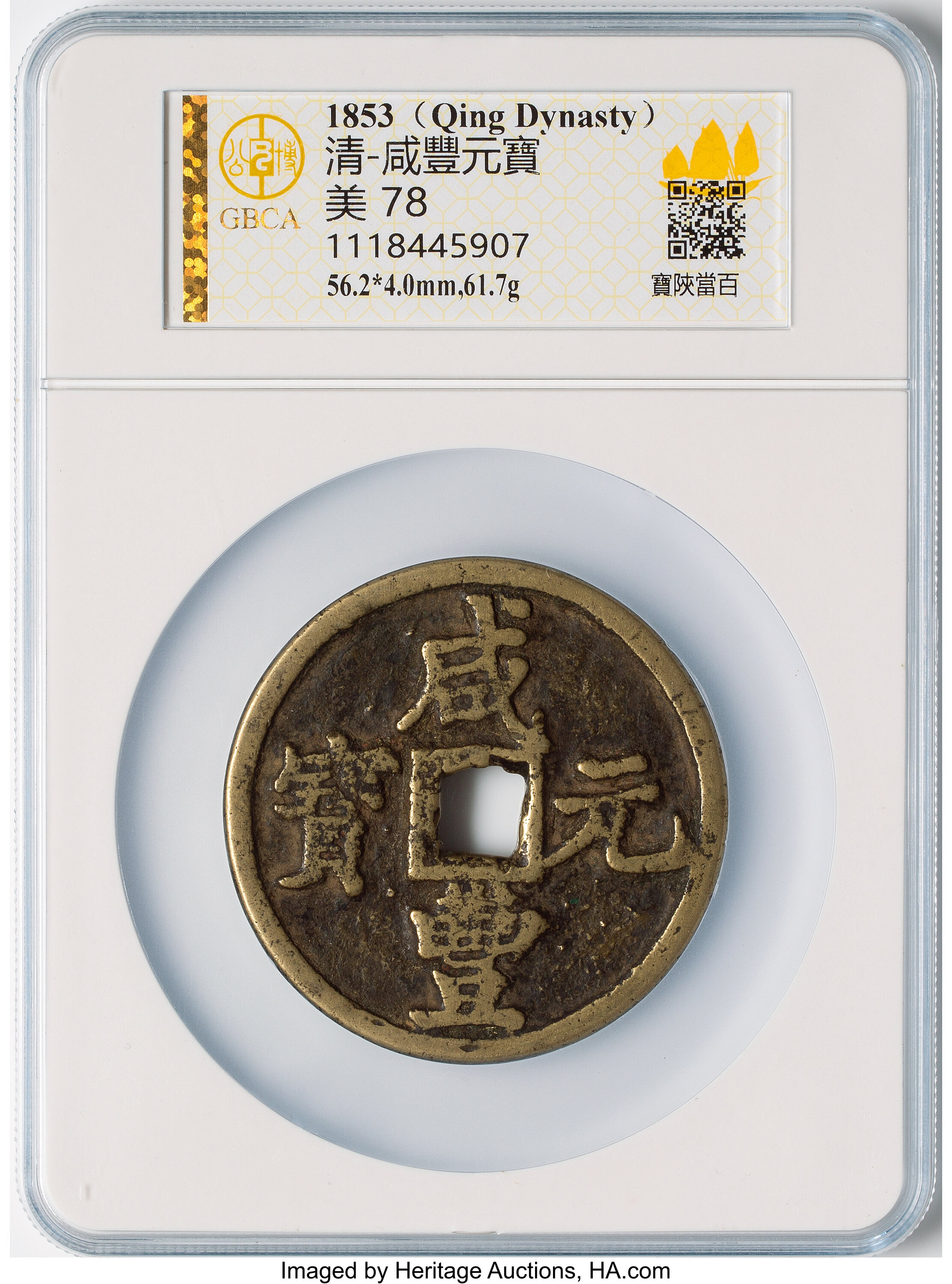 China: Qing Dynasty. Wen Zong (Xian Feng) 100 Cash ND (1854) | Lot ...