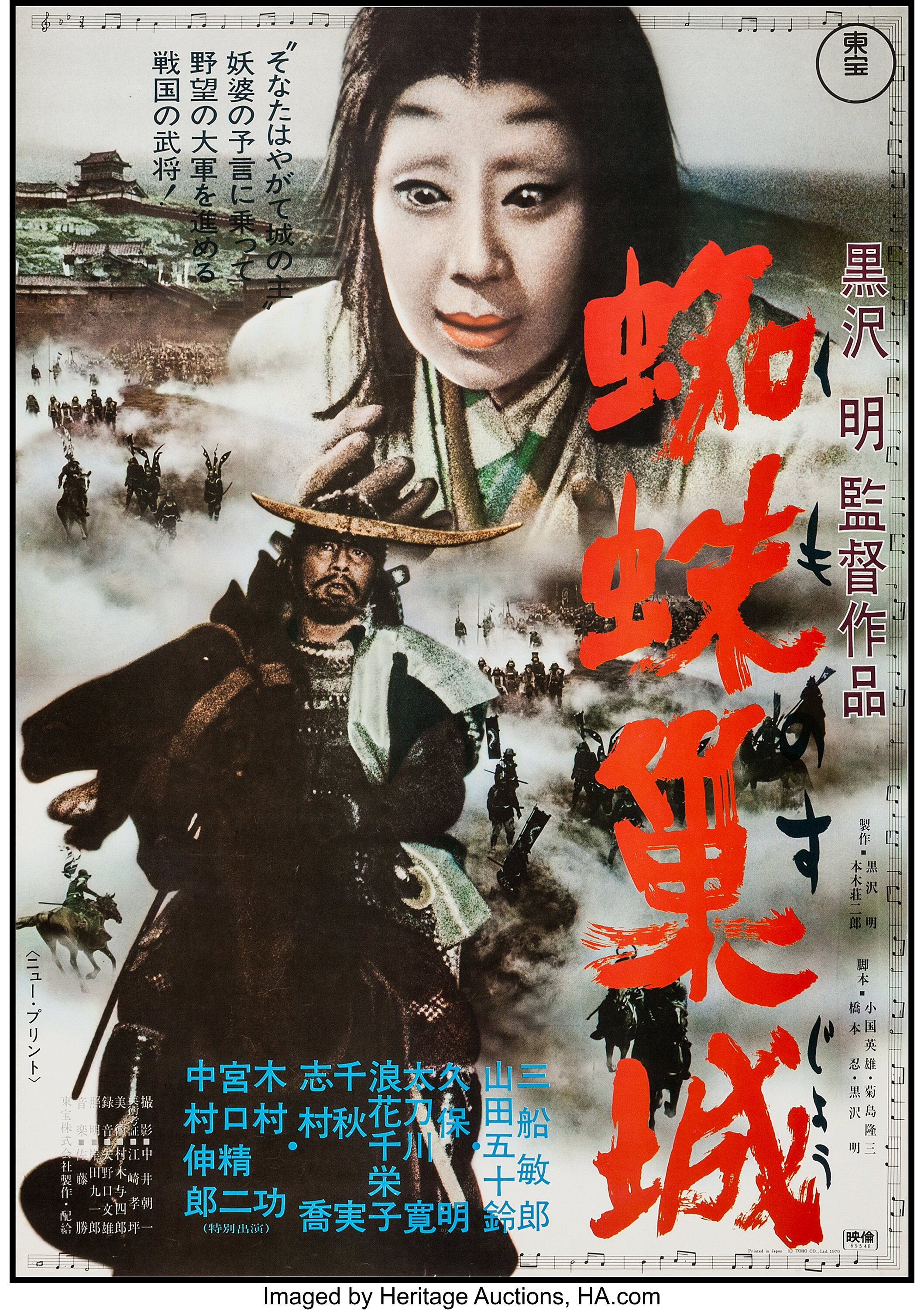 Throne of Blood (Toho, R-1969). Japanese B2 (20" X 28.5"). | Lot #55499 ...
