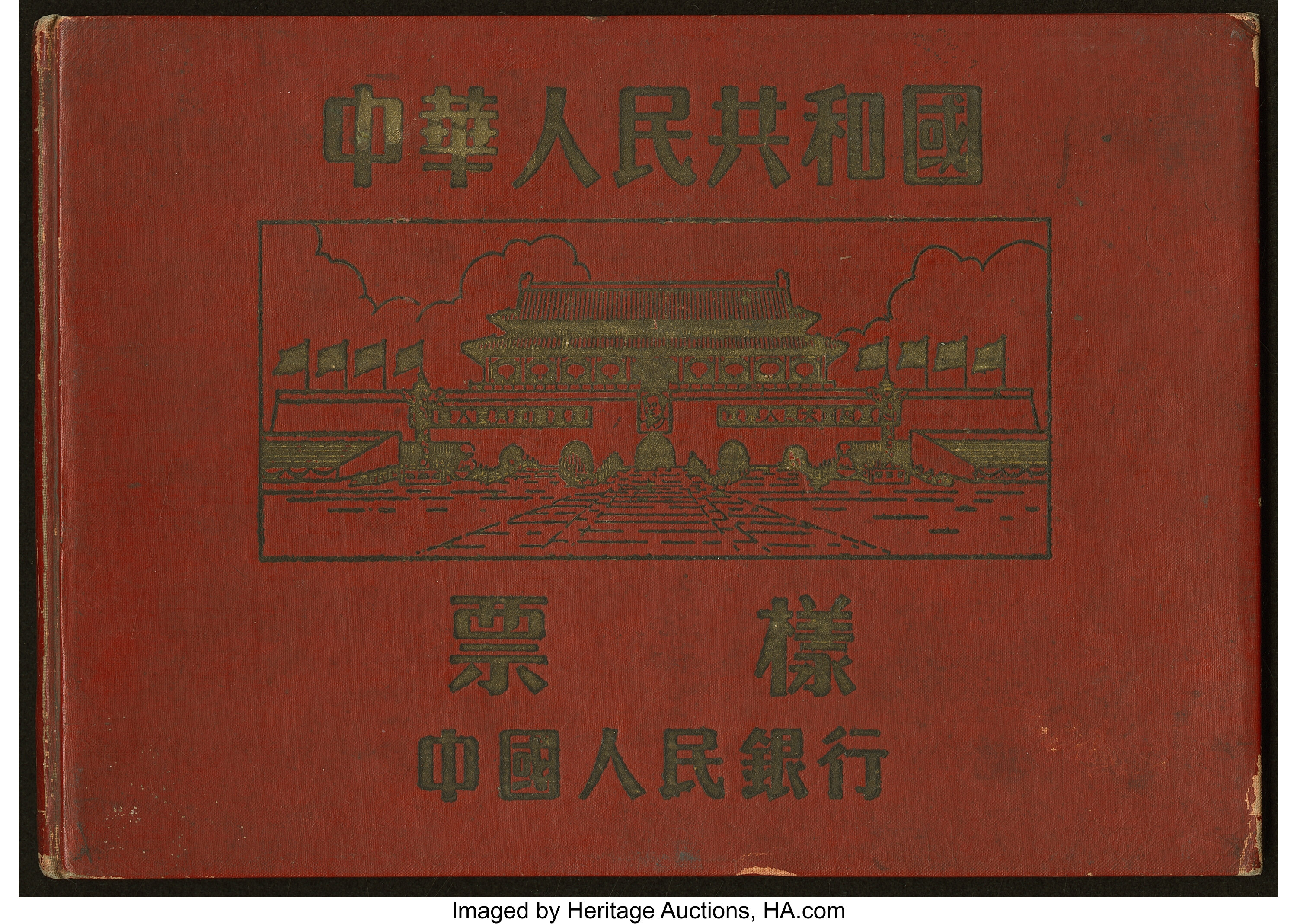 China People's Bank of China 1953 Album with Full Denomination Set ...