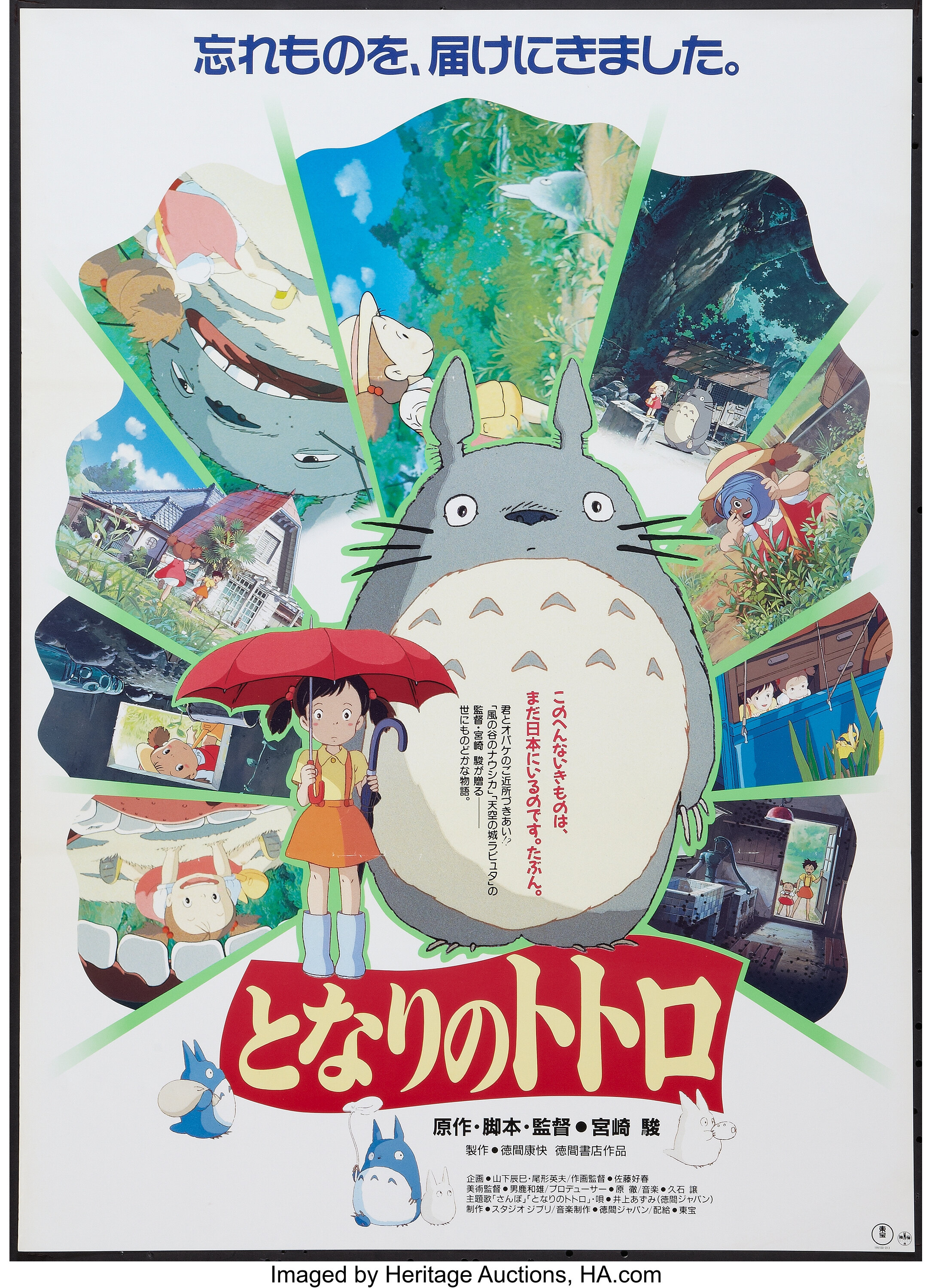 My Neighbor Totoro (50th Street Films, 1993). Japanese B2 (20.25" X ...