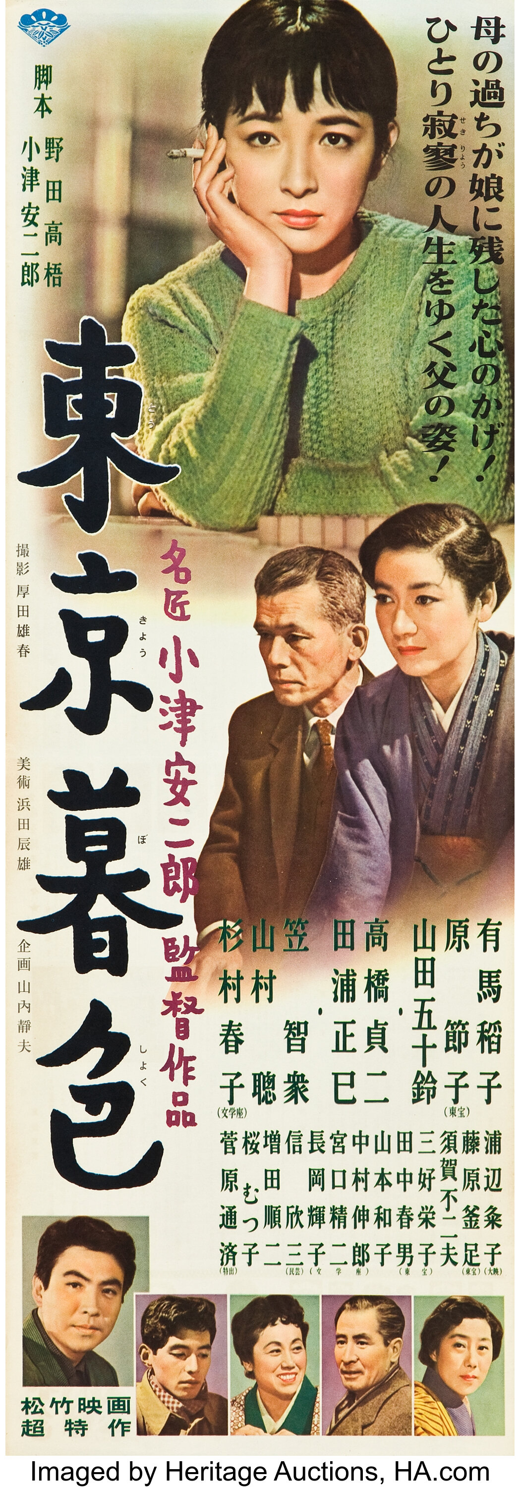 Tokyo Twilight (Shochiku Eiga, 1957). Japanese Speed (10" X | Lot ...